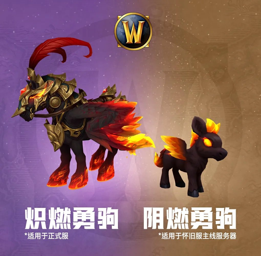 Blizzard añade 4 nuevas monturas a la región China de World of Warcraft ...